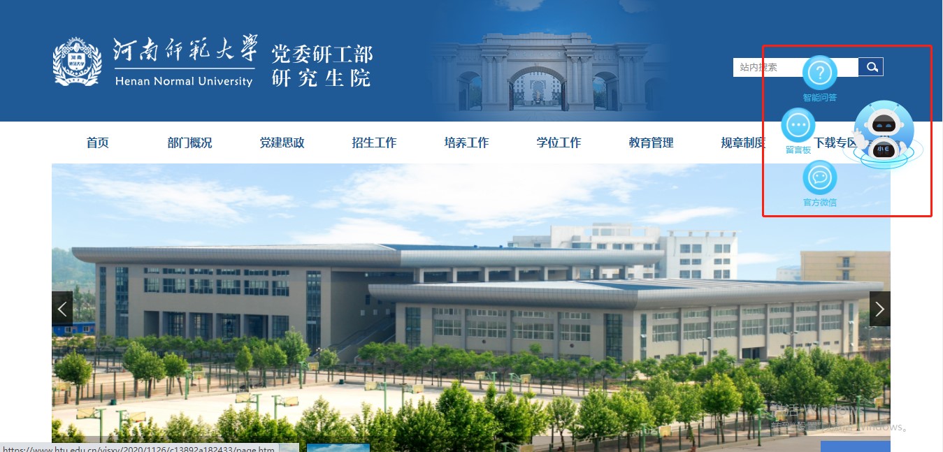 我校研究生招生自动问答系统上线