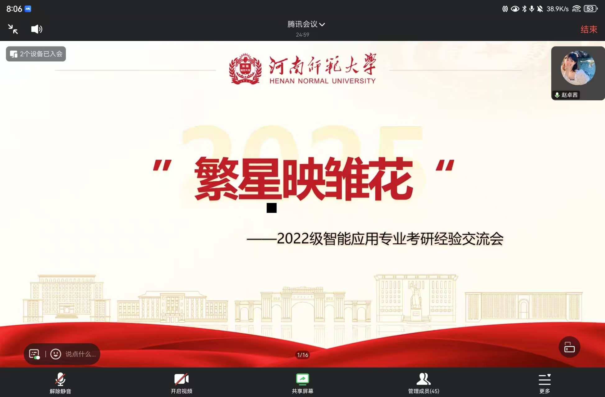 软件学院“智汇未来”朋辈导航活动 助力智能应用学子把脉考研就业新航向